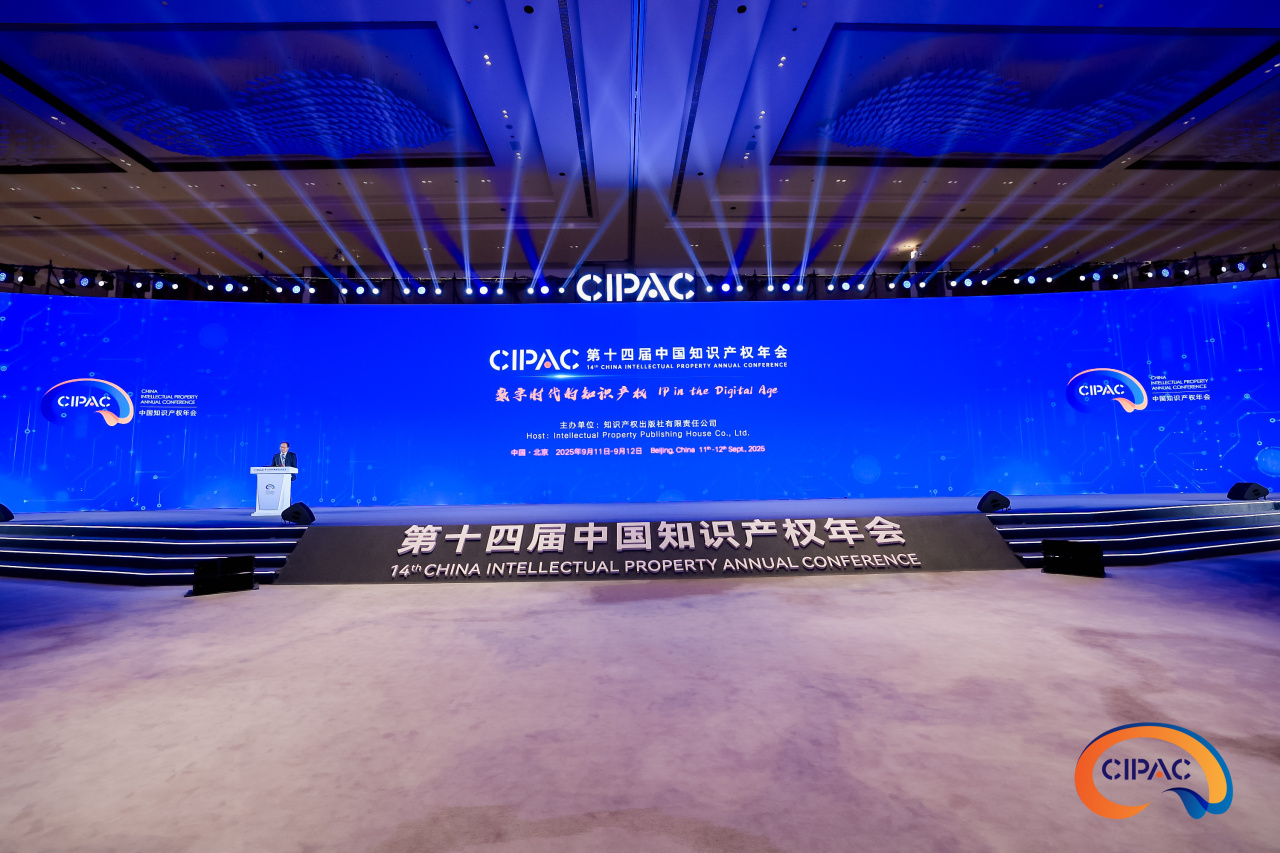 聚焦 CIPAC 2025！知禾为共筑知产数字新未来 - 知禾为律师事务所